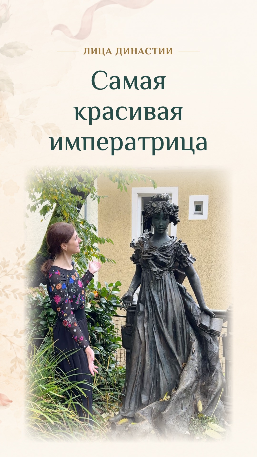 Лица династии
