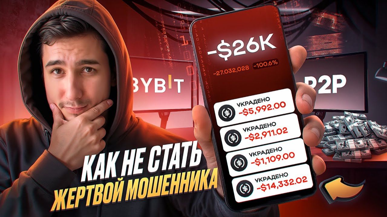 P2P на Bybit (Байбит): Полный курс от А до Я