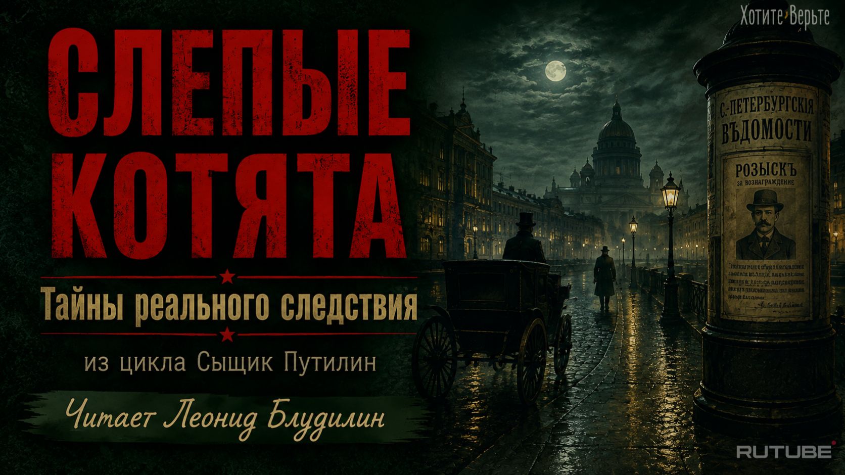 Сыщик Путилин