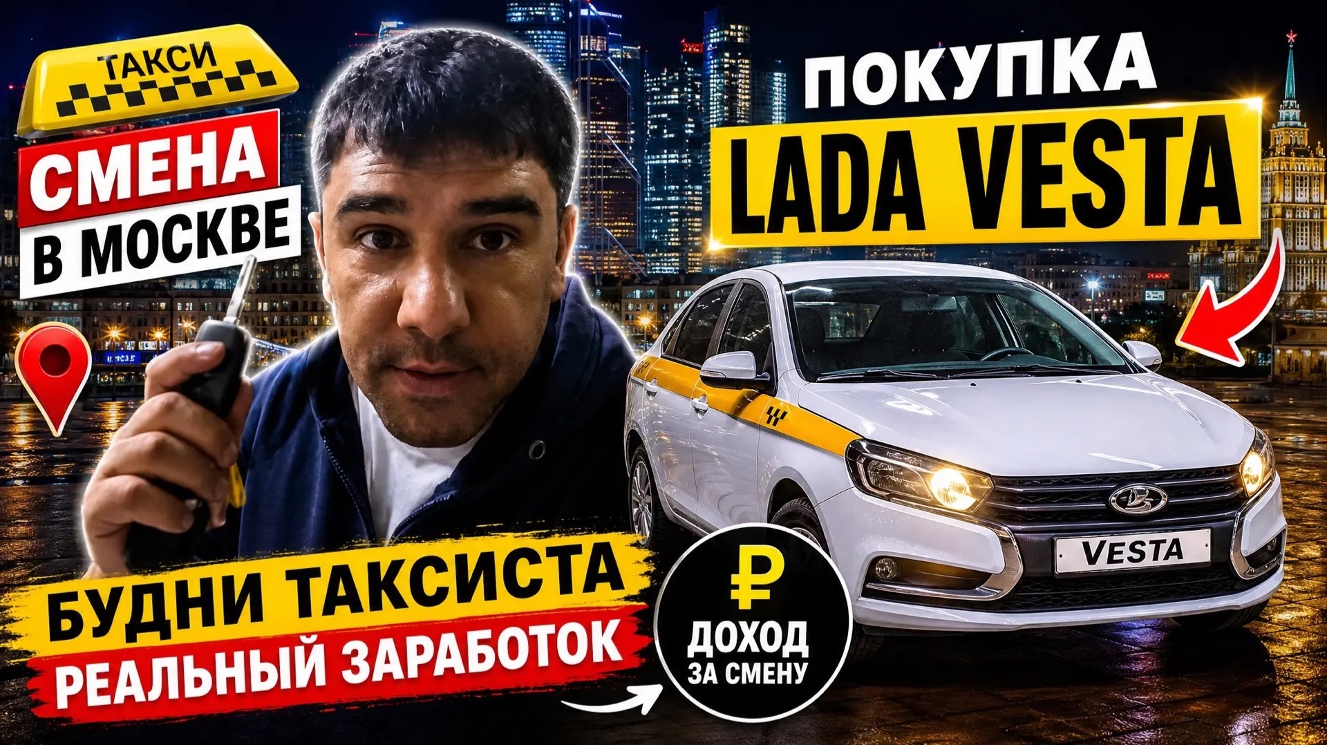 СМЕНЫ МОСКВА