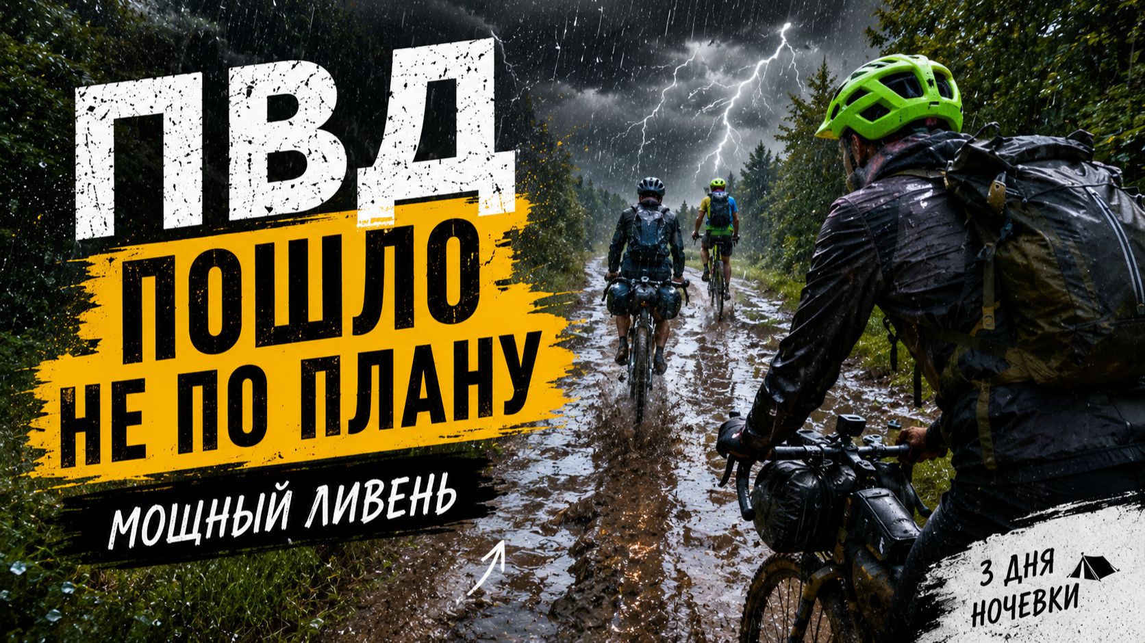 ПВД