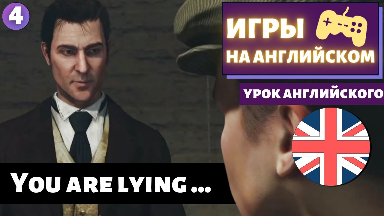 АНГЛИЙСКИЙ ПО ИГРАМ (лучшее)