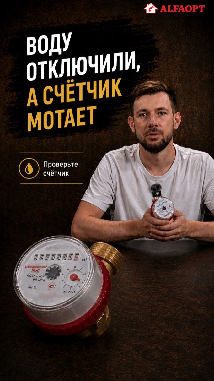 Приборы учёта