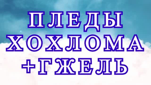 Пледы крючком