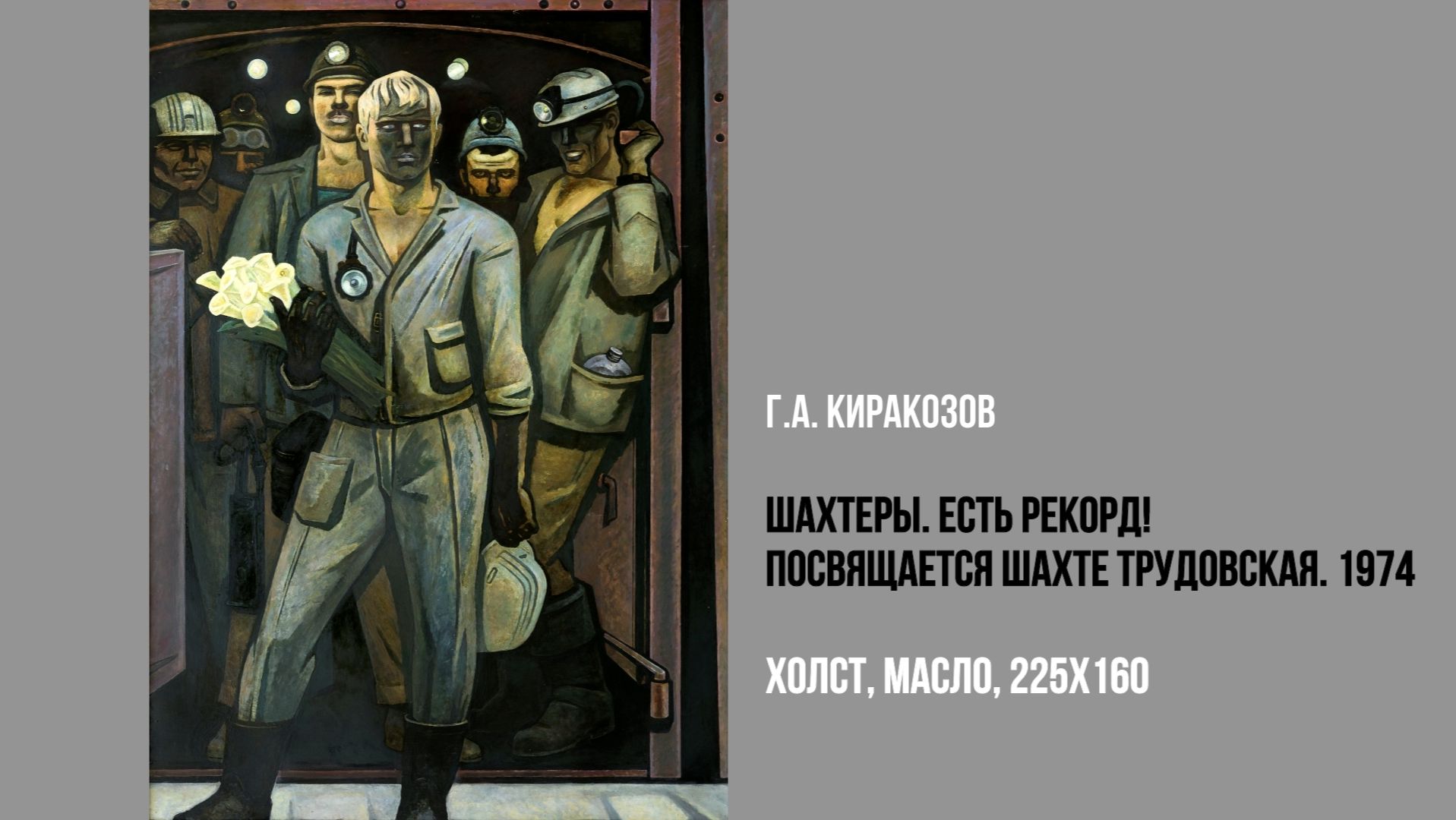 ВОКРУГ ОДНОГО ЭКСПОНАТА
