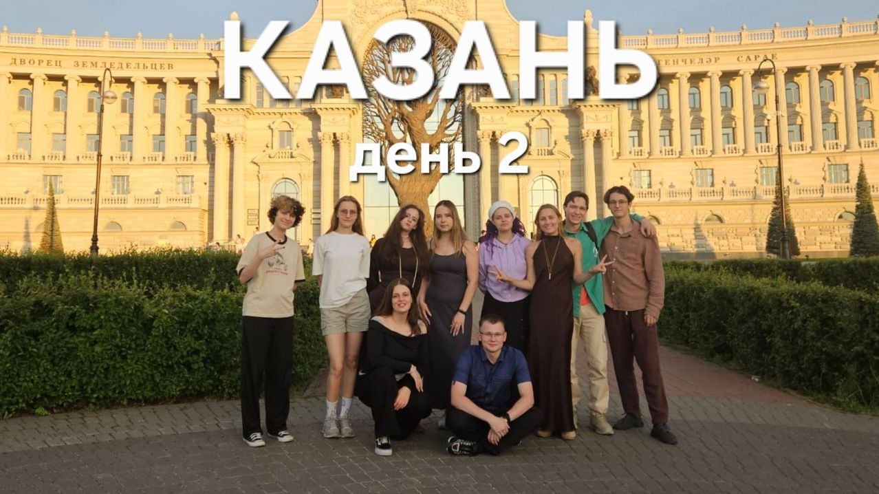 КАЗАНЬ 2026