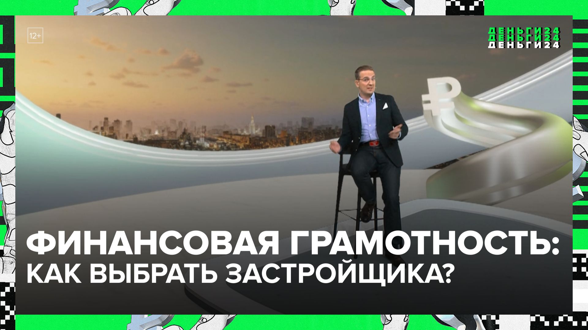 Экономика и деньги