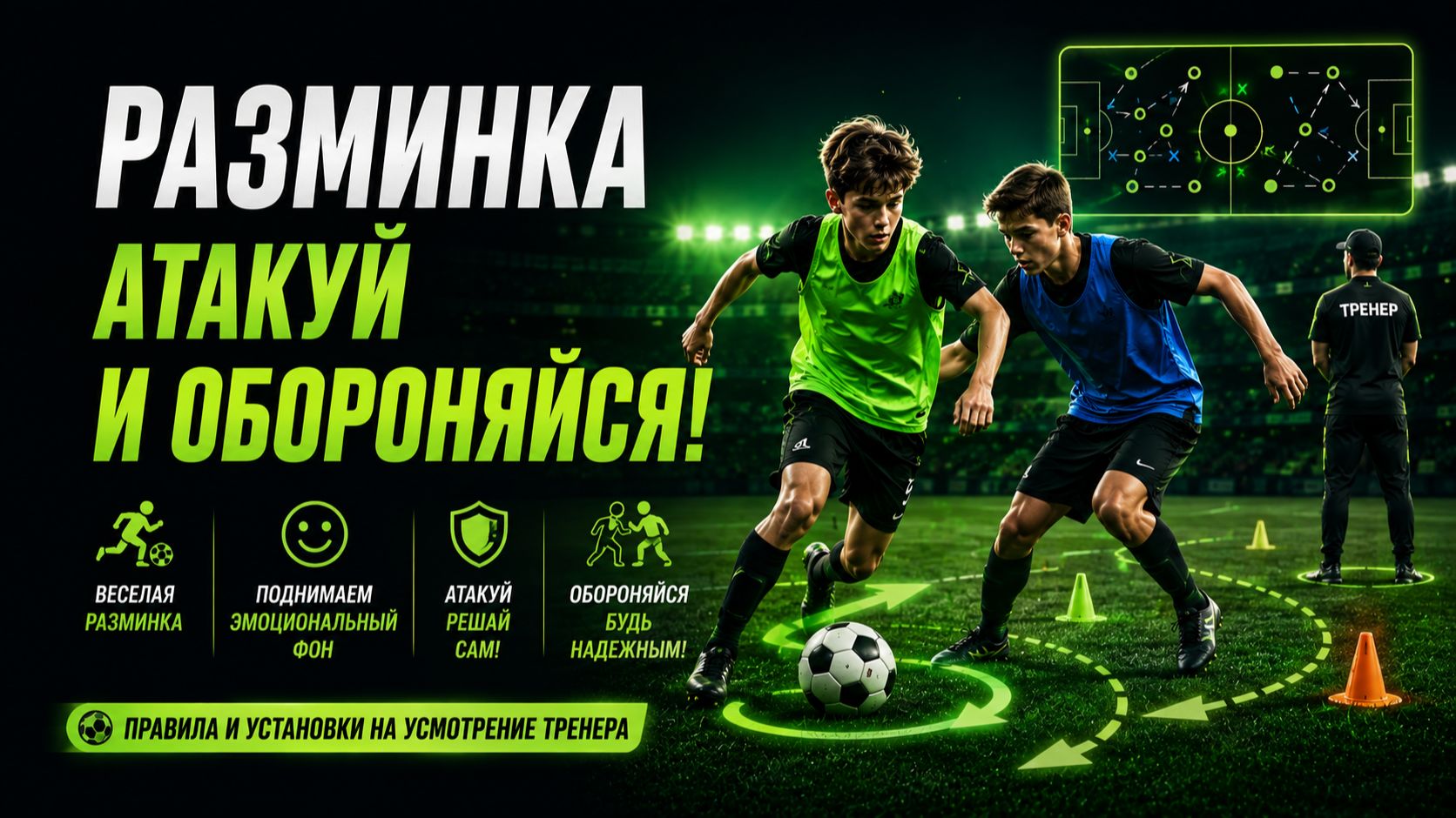 Разминка