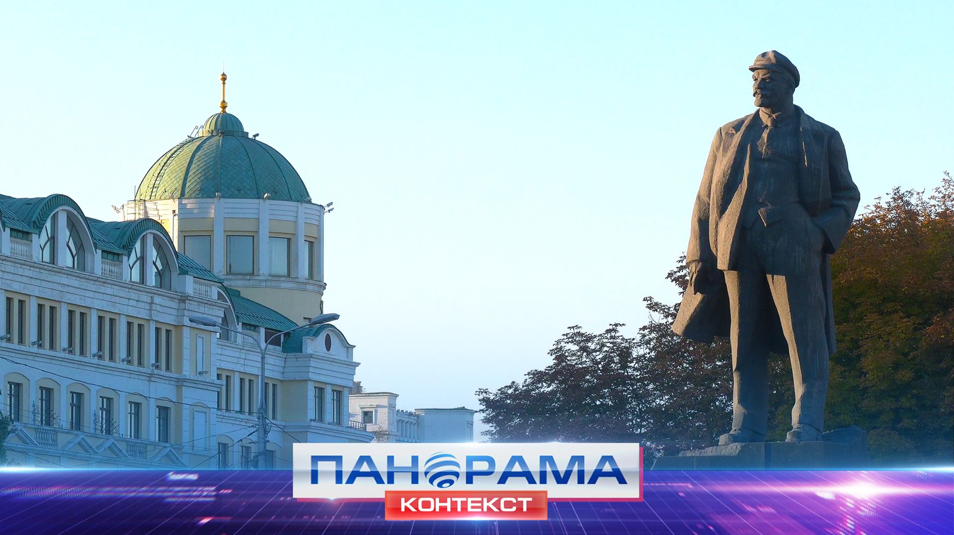 Панорама.Контекст 2026