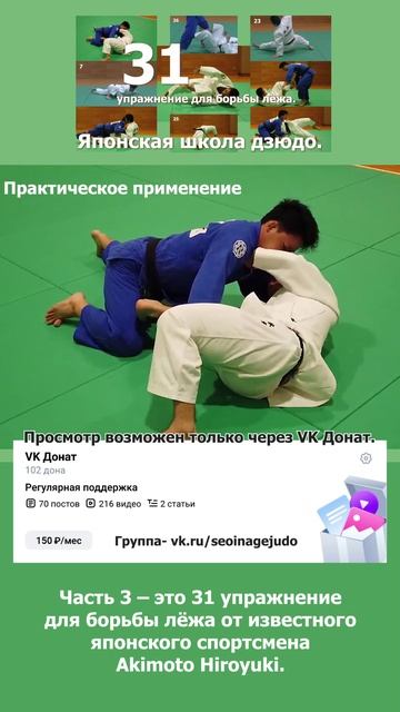 Дзюдо. Учебные программы. Фильмы. Уроки. Семинары.