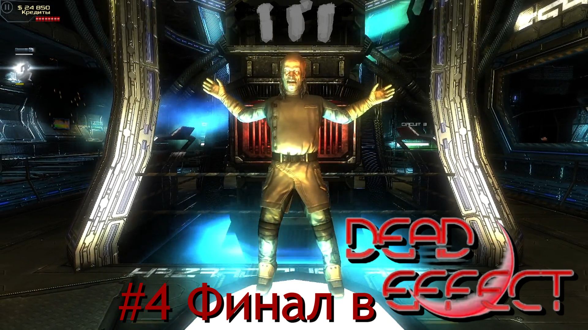 Dead Effect
