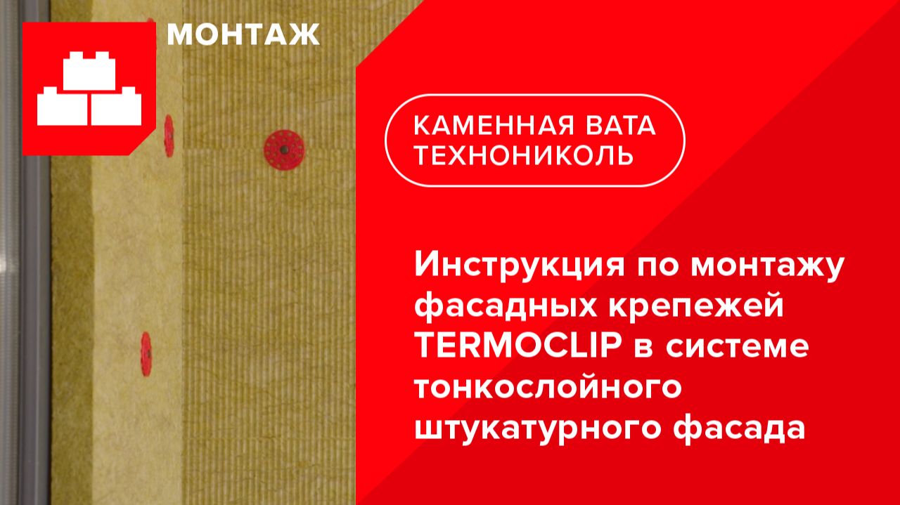Инструкции по монтажу. Фасадные решения НВФ, СФТК