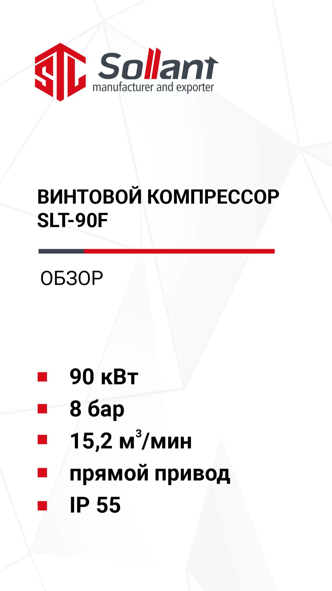 Винтовые электрические компрессоры Sollant