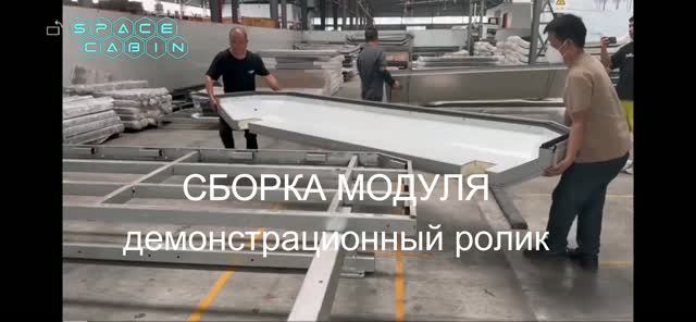 СБОРНЫЕ МОДУЛЬНЫЕ ДОМА