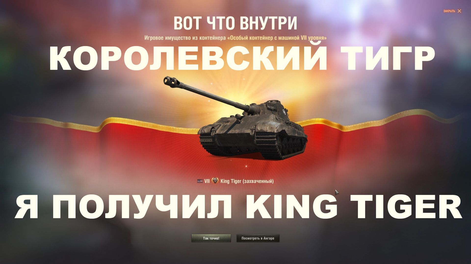 МИР ТАНКОВ