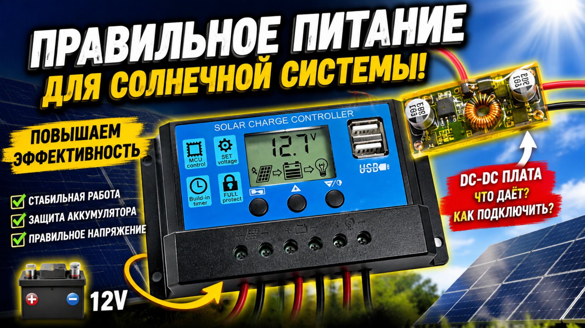 Солнечные панели