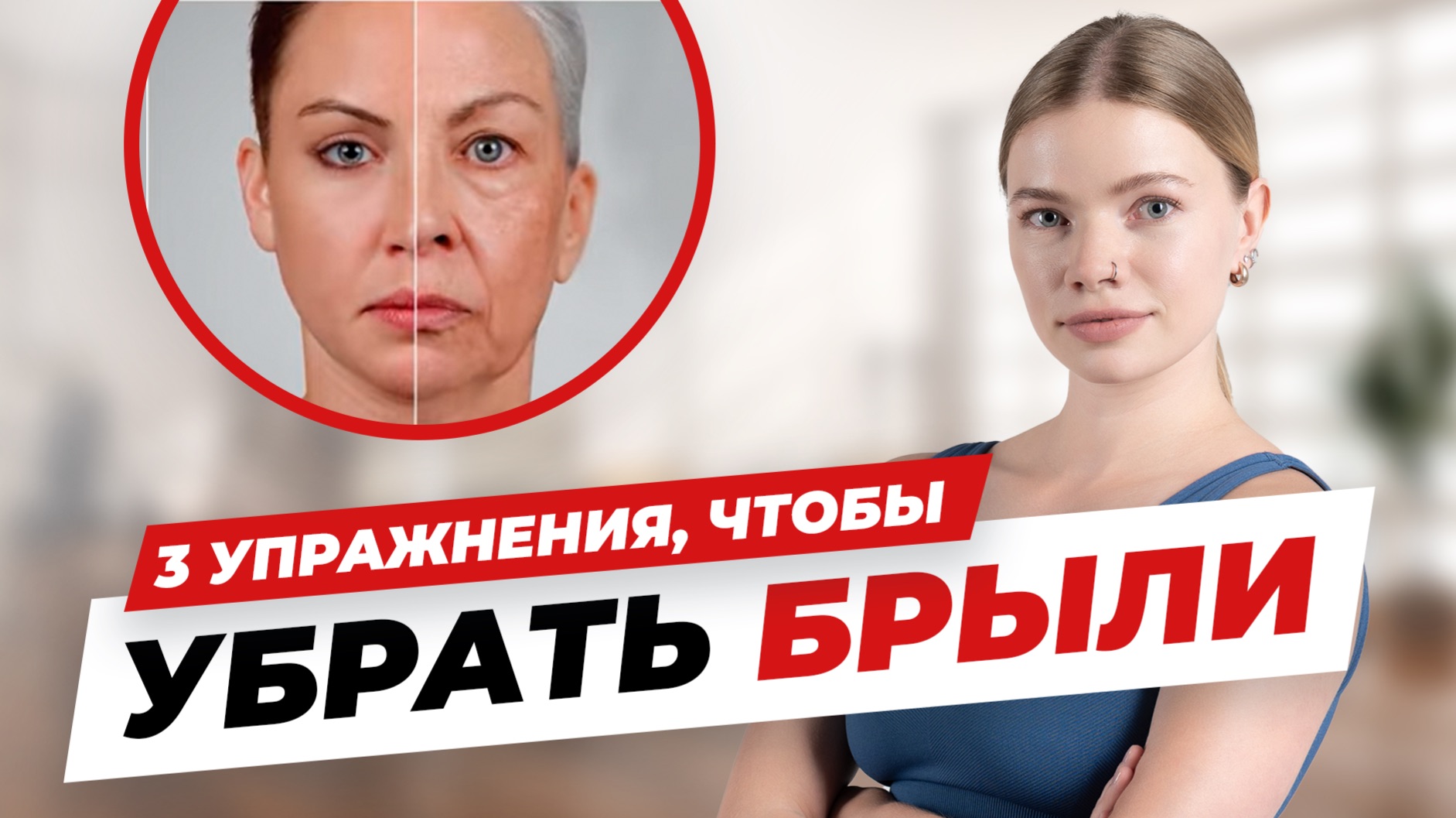 Ликвидируем Отеки | Техники для лица и тела