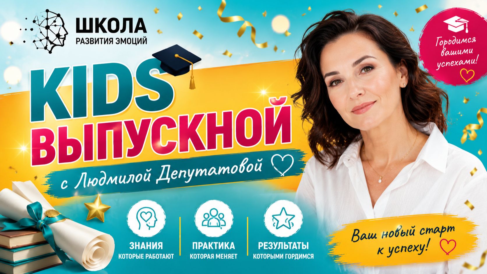 KIDS с Людмилой Депутатовой