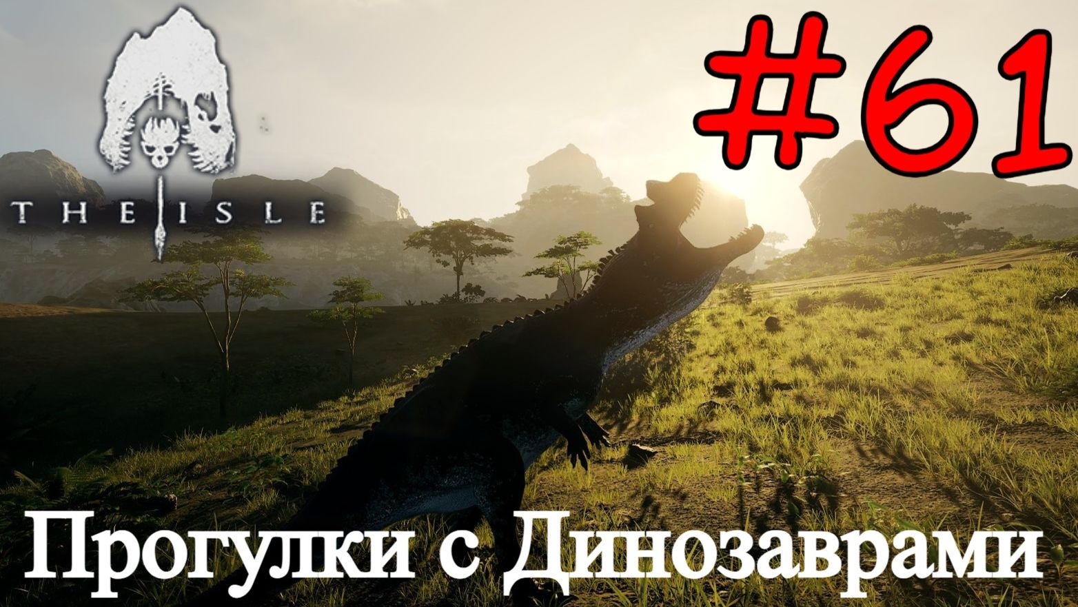 The Isle Evrima - Стримы
