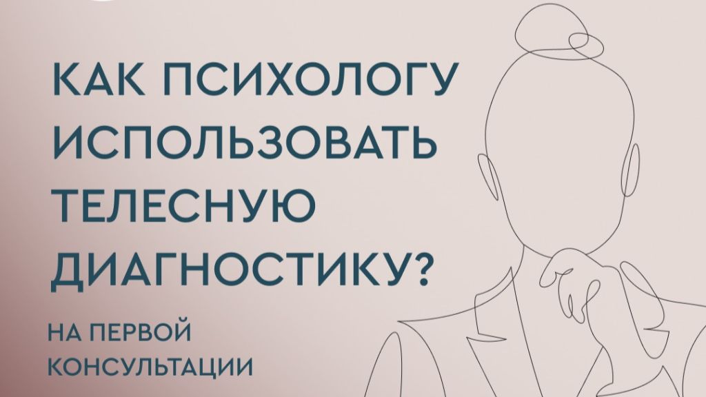ТЕЛЕСНО-ОРИЕНТИРОВАННАЯ ПСИХОЛОГИЯ ПРОГРАММА ПРОФЕССИОНАЛЬНОЙ ПЕРЕПОДГОТОВКИ (ТОП)