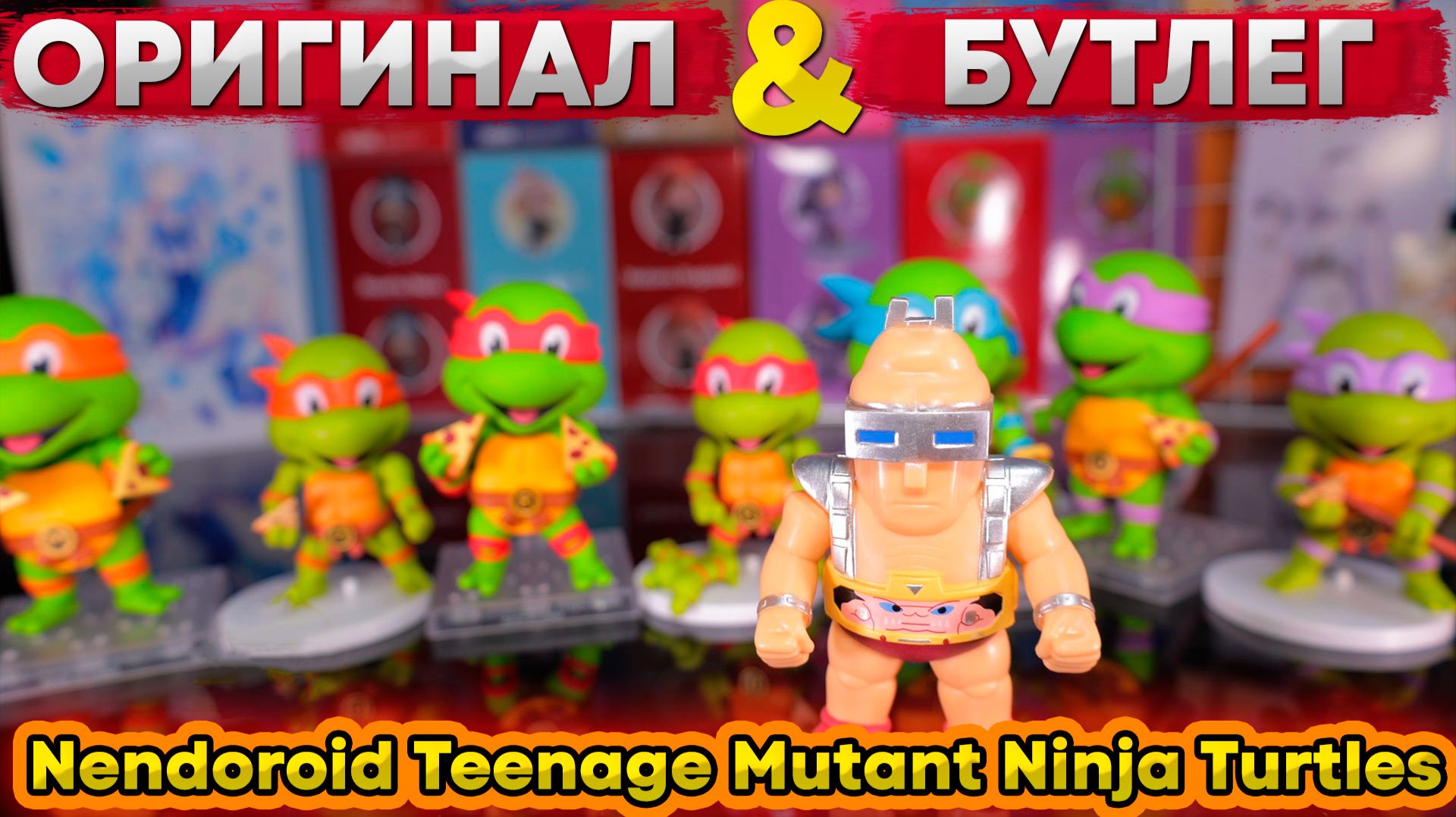 Оригинал VS Бутлег