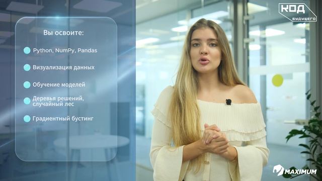 Код будущего