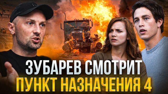 Зубарев смотрит ужастики