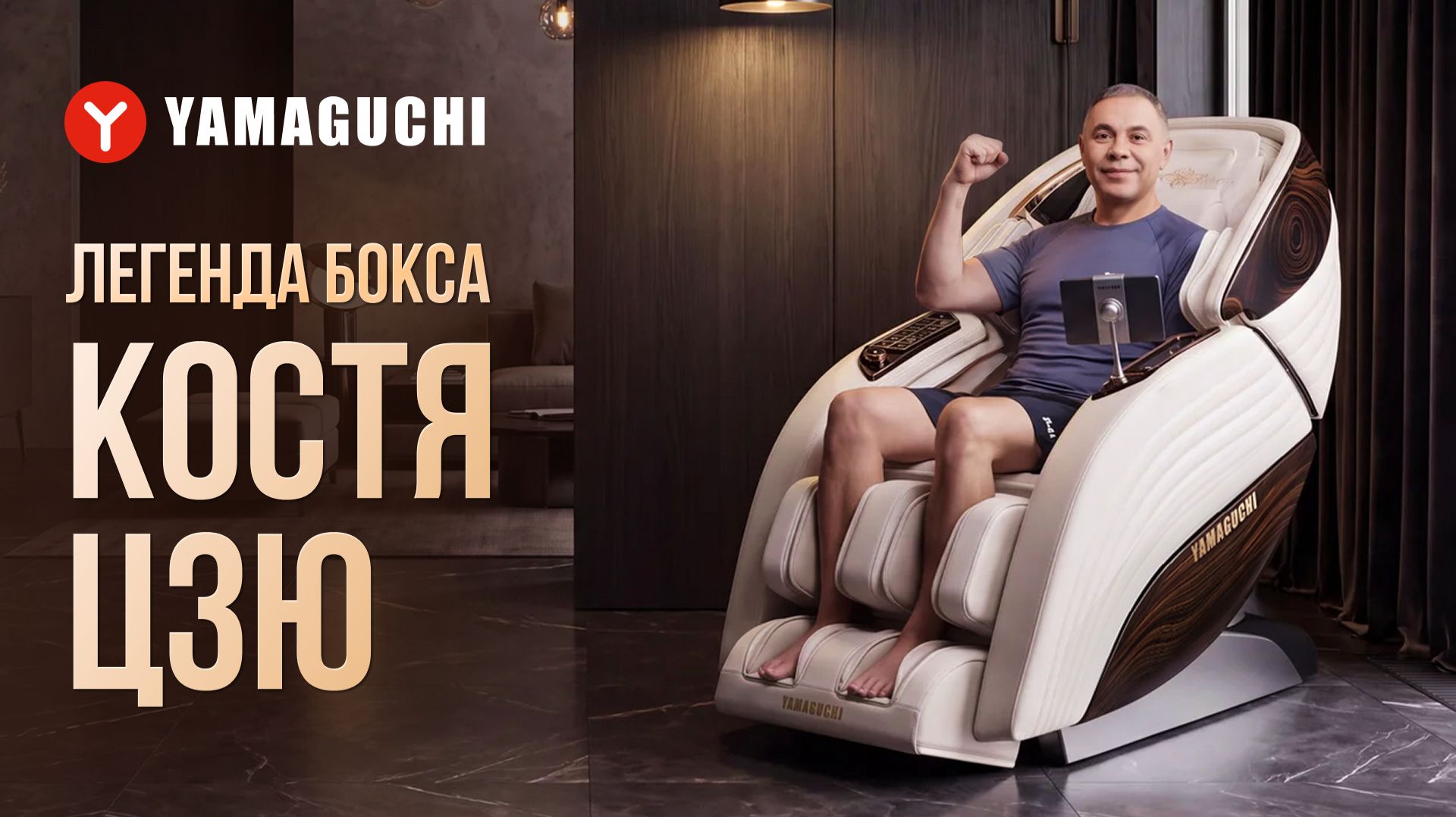 Массажные кресла Yamaguchi