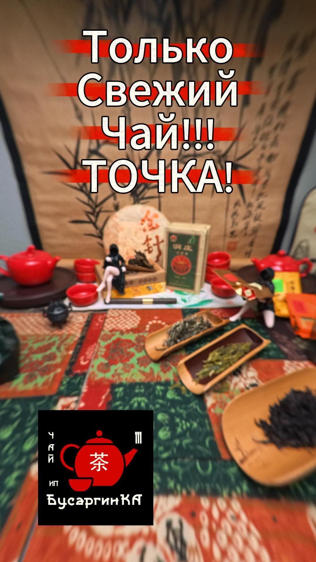 Химия Чая