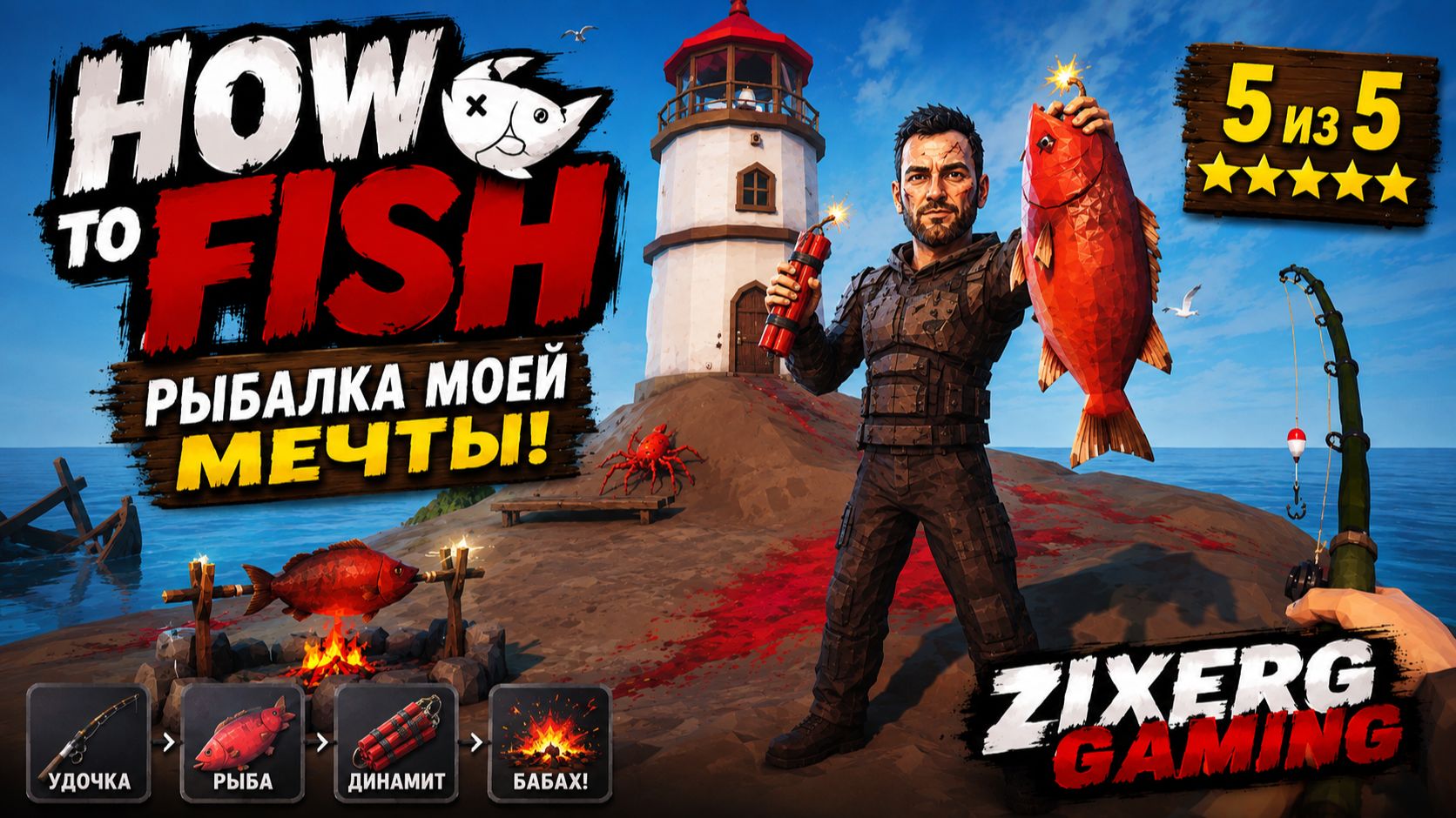 How to Fish