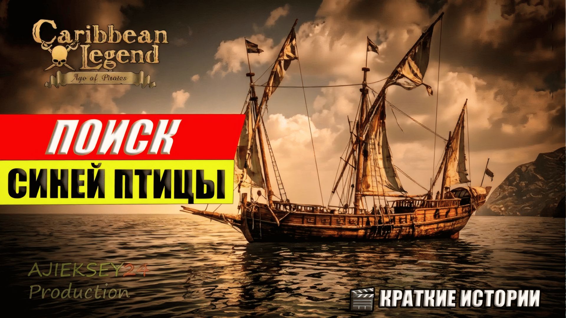 🎬 Краткие Истории 💥