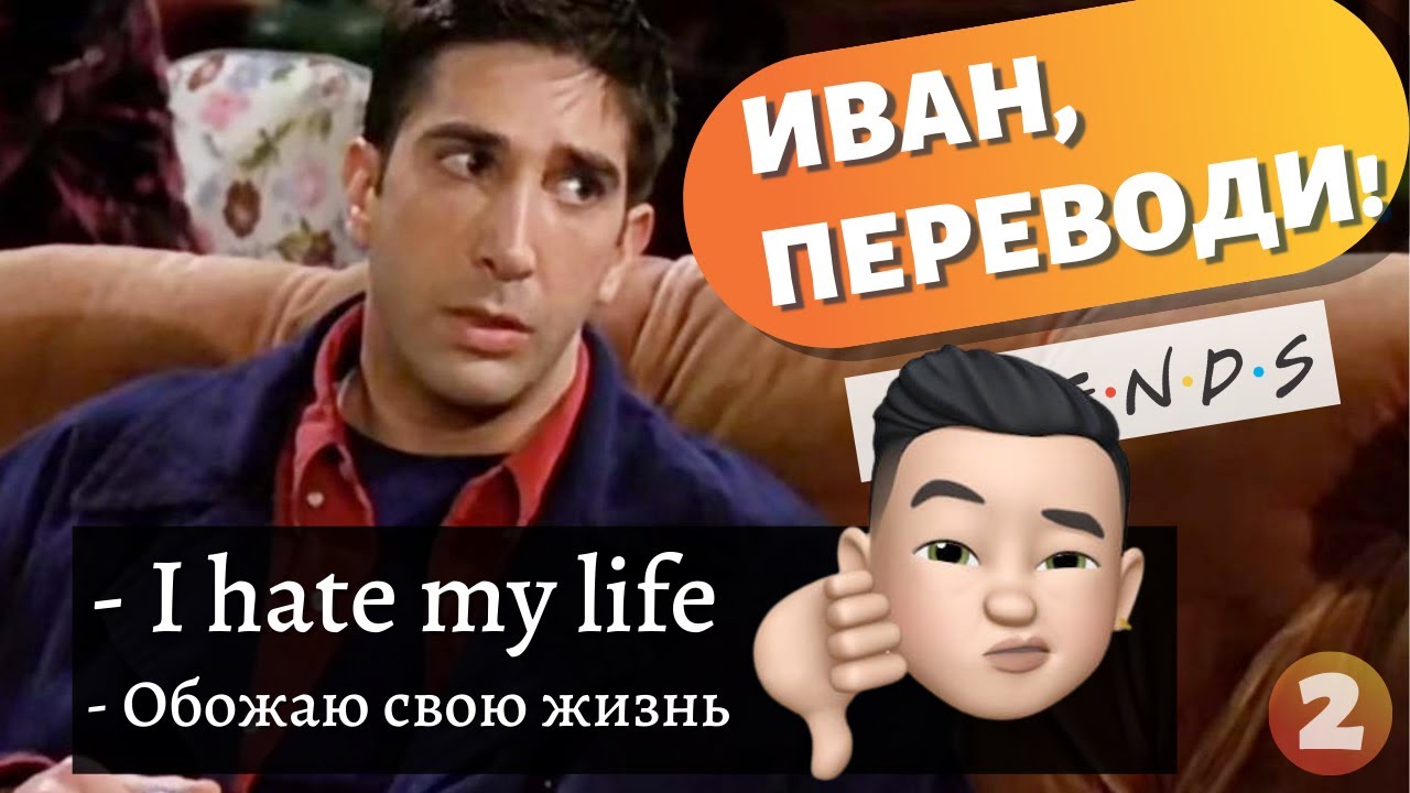 ИВАН, ПЕРЕВОДИ! (лучшее)