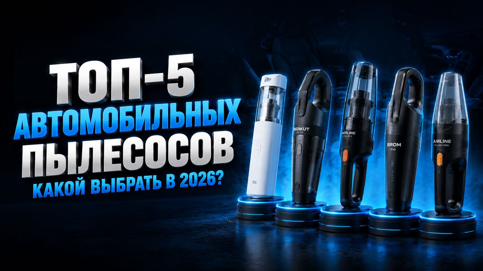 Автотовары