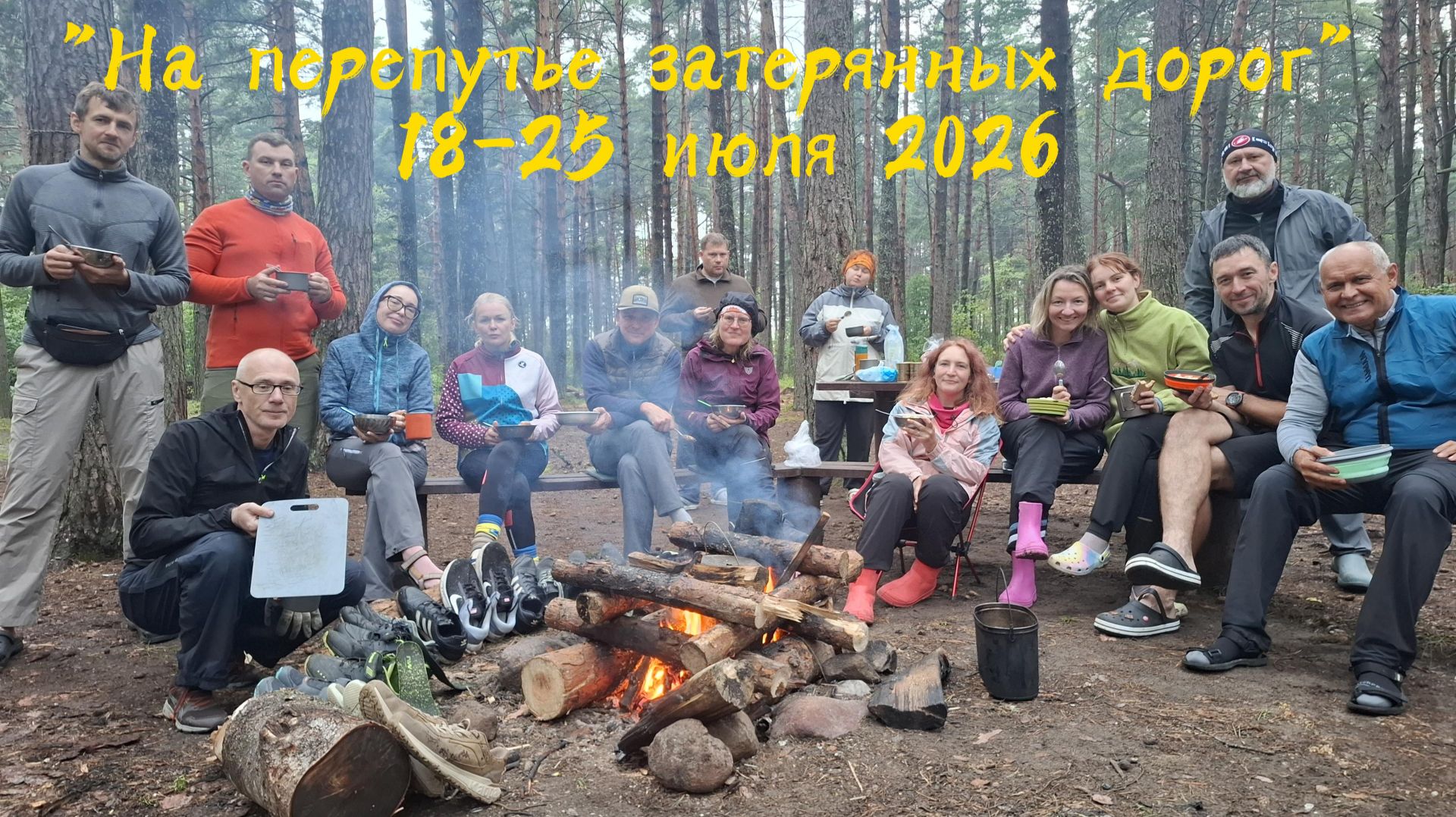 Велопоходы