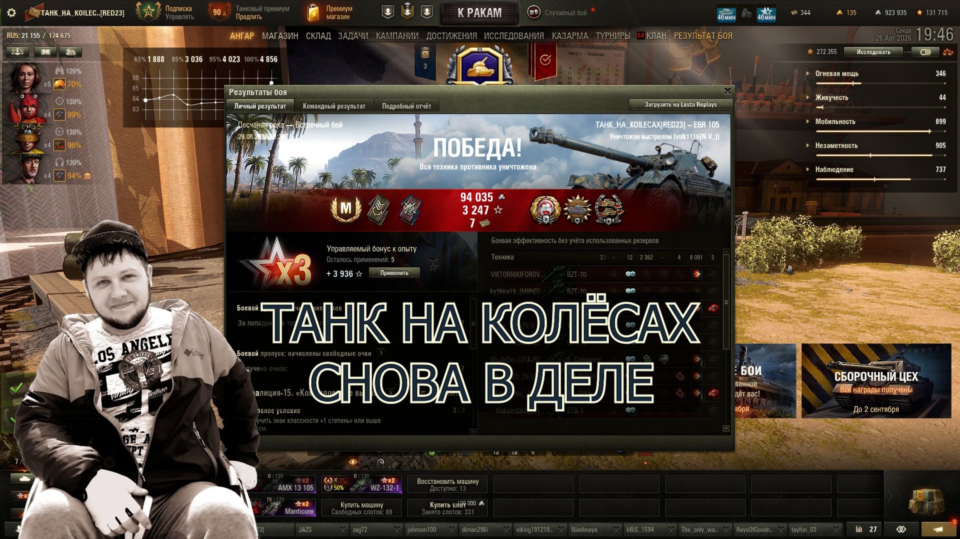 Тут все по игре Мир Танков