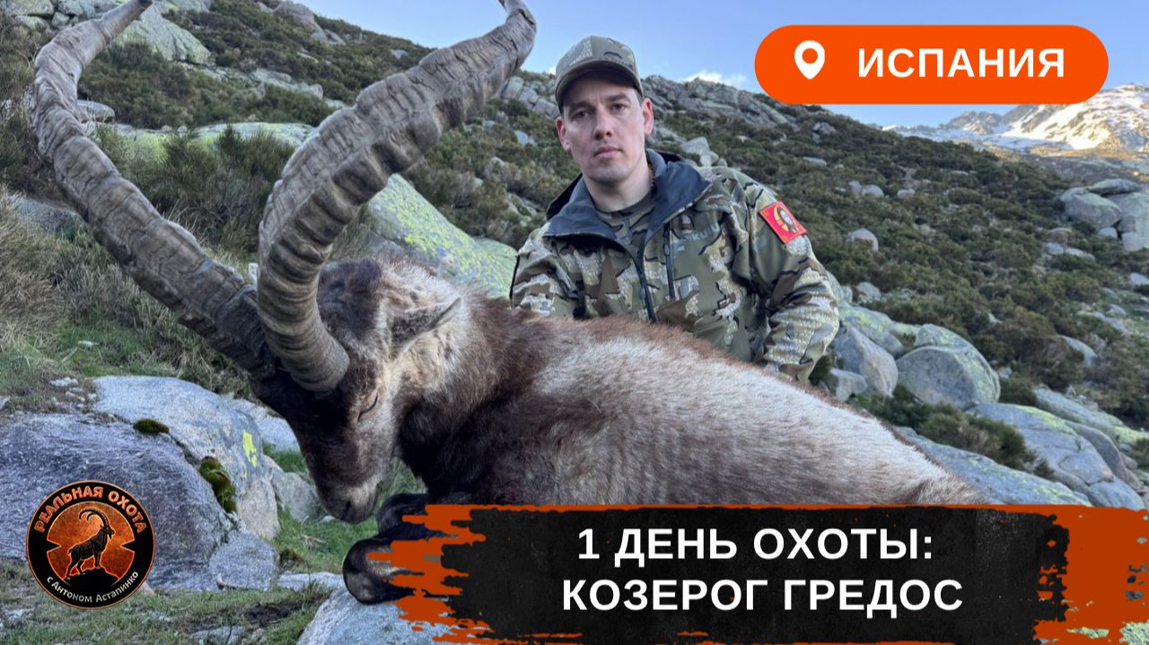 ИСПАНИЯ