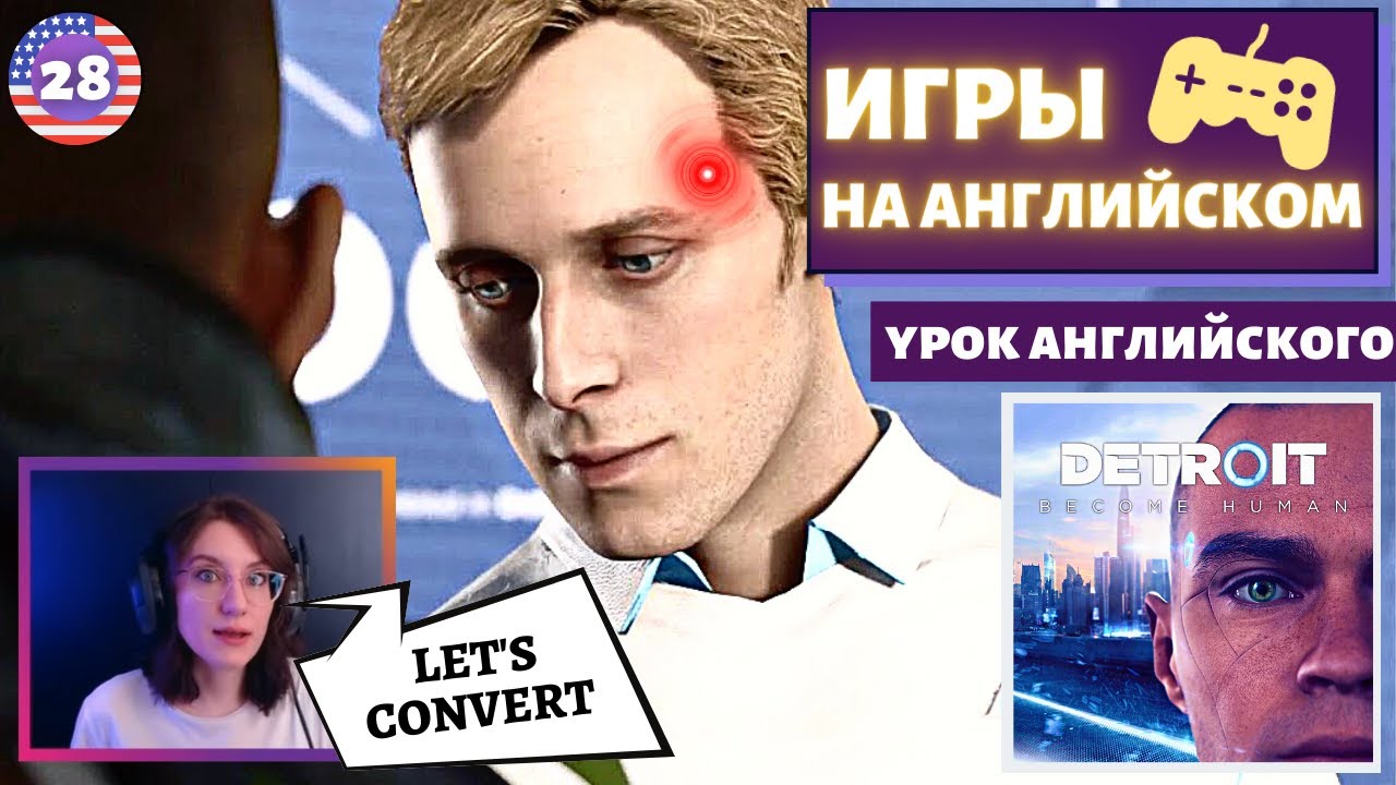Detroit: Become Human / «Детройт: Стать человеком»