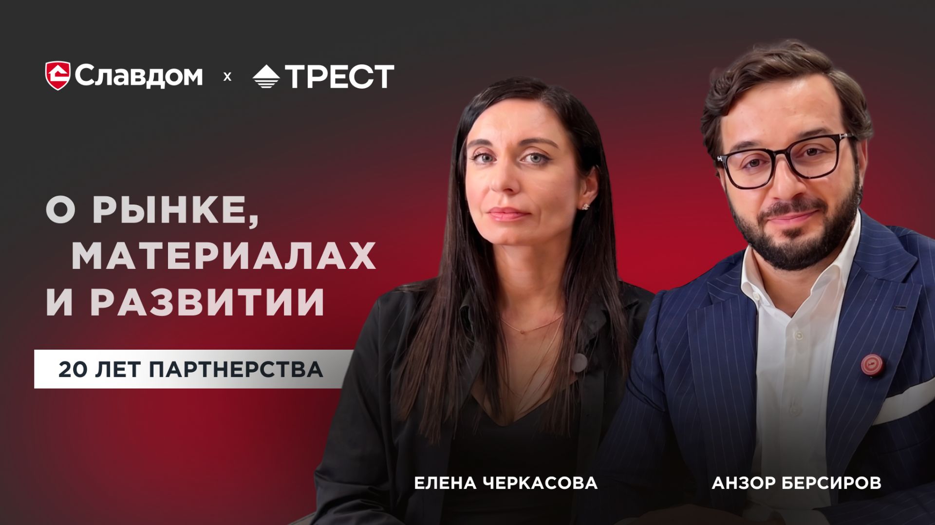 Видео Славдом