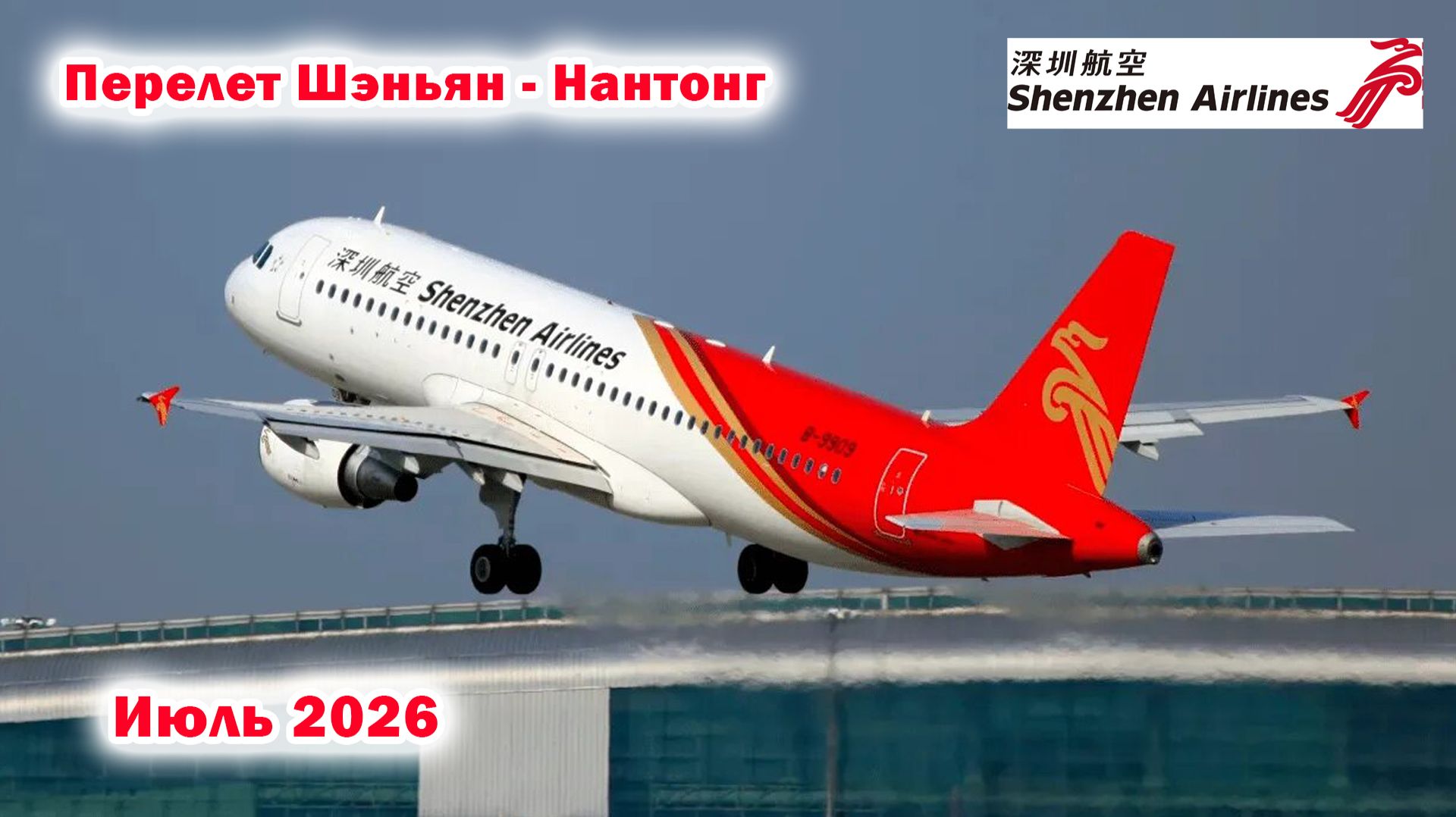 Авиакомпании
