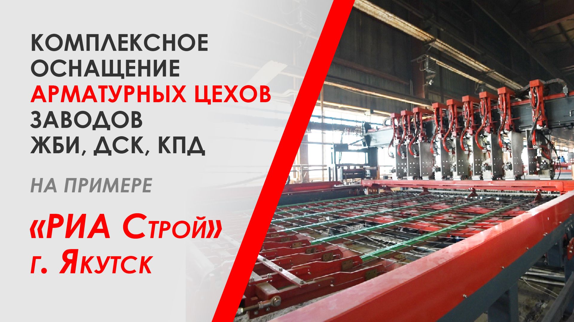 Наше оборудование в реальном производстве