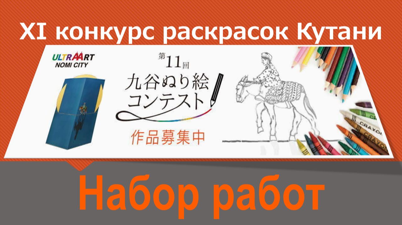 Конкурсы