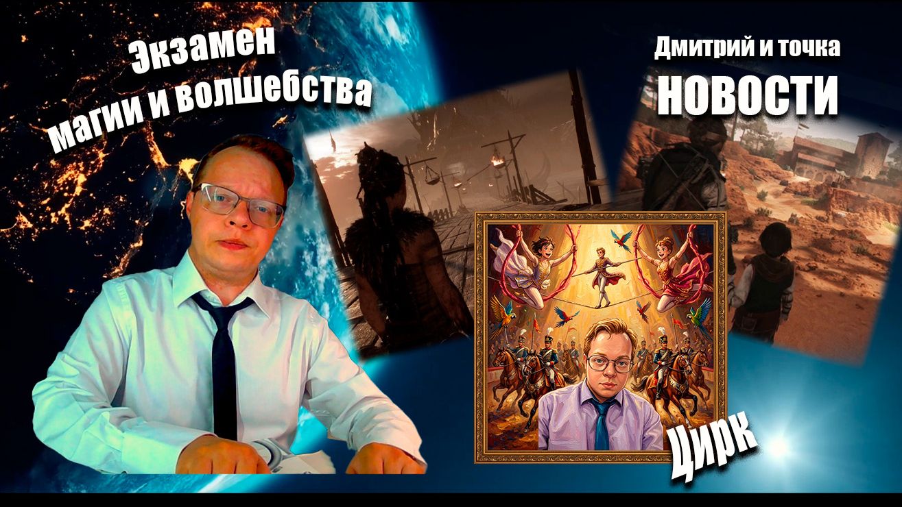 Новости