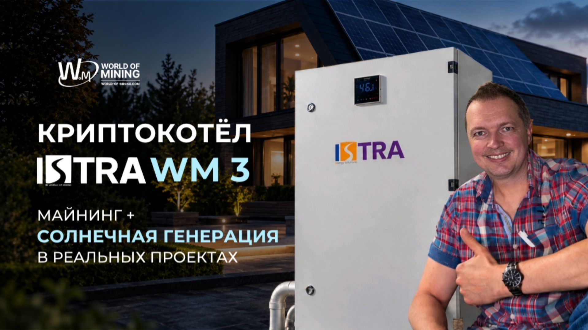 Солнечная энергетика для дома и бизнеса