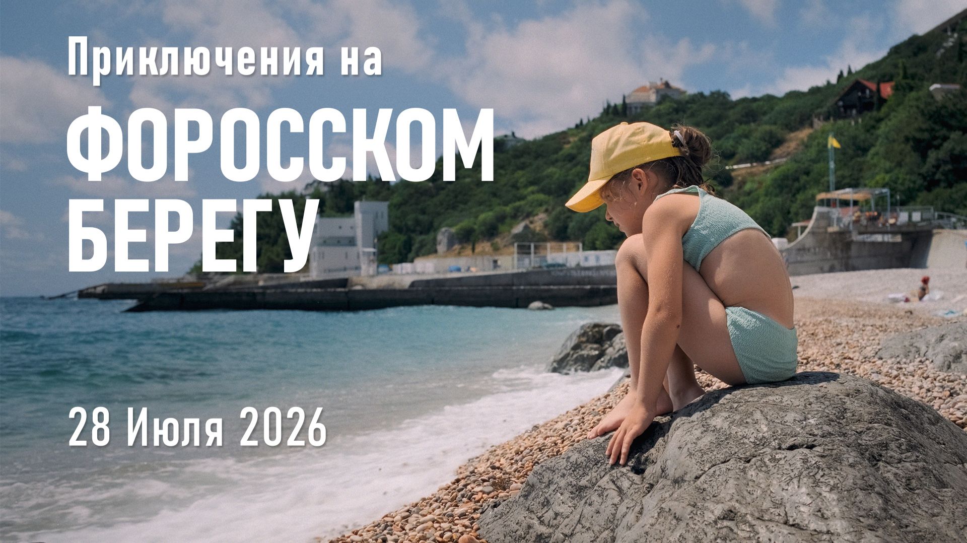 Наши путешествия