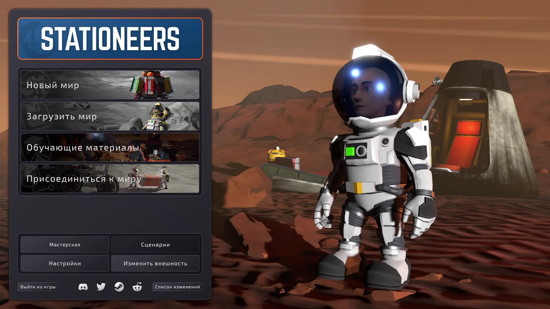Stationeers