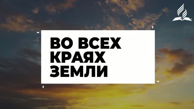 Гимны надежды