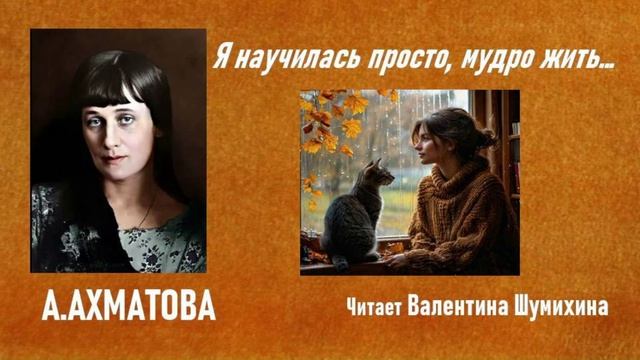 А. АХМАТОВА