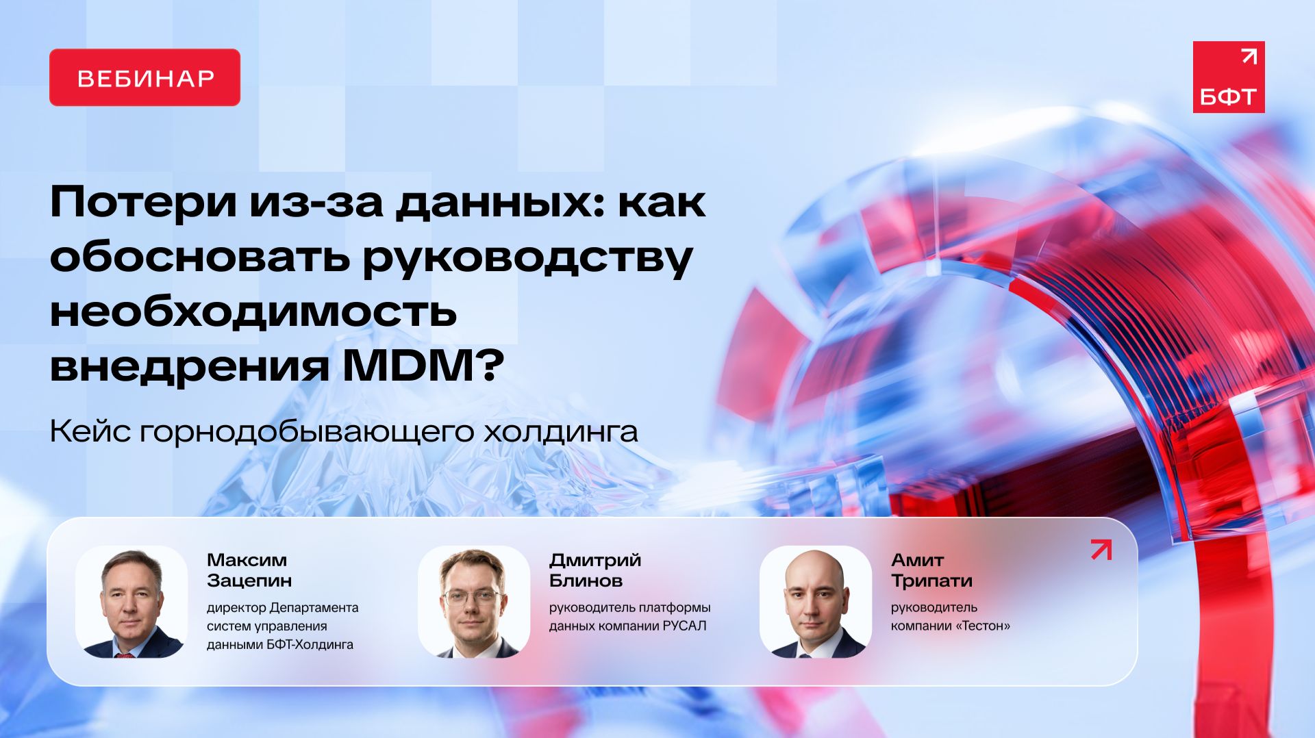 Мероприятия БФТ-Холдинга
