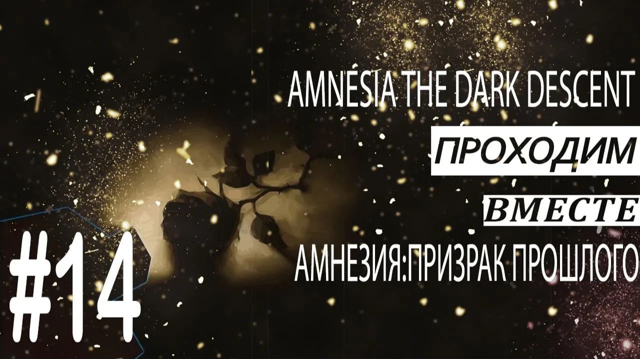 Amnesia: The Dark Descent