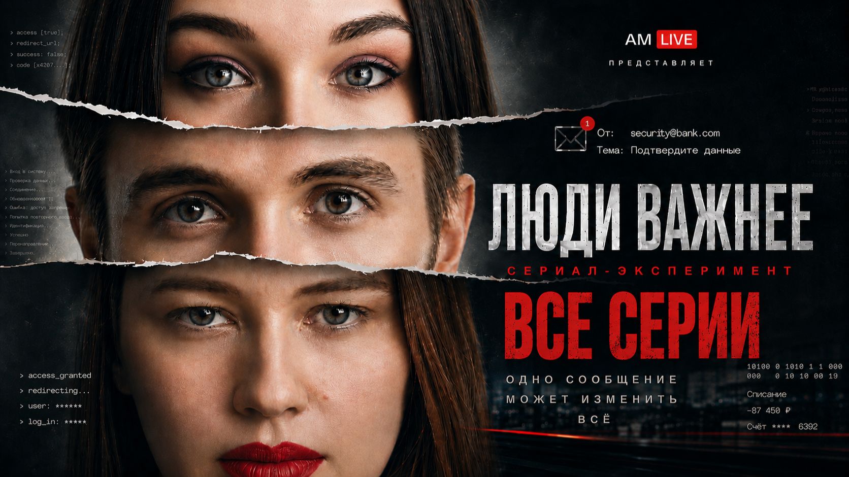 ЛЮДИ ВАЖНЕЕ